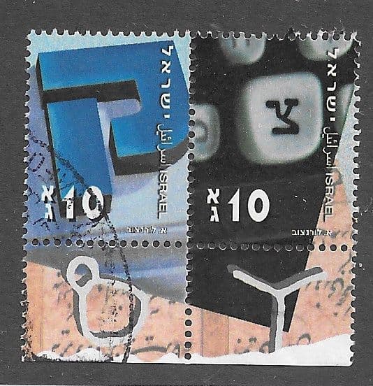 2001 SETE PAIR 10a THE HEBREW ALPHABET -QOF & TSADEH WITH TAB FINE USED